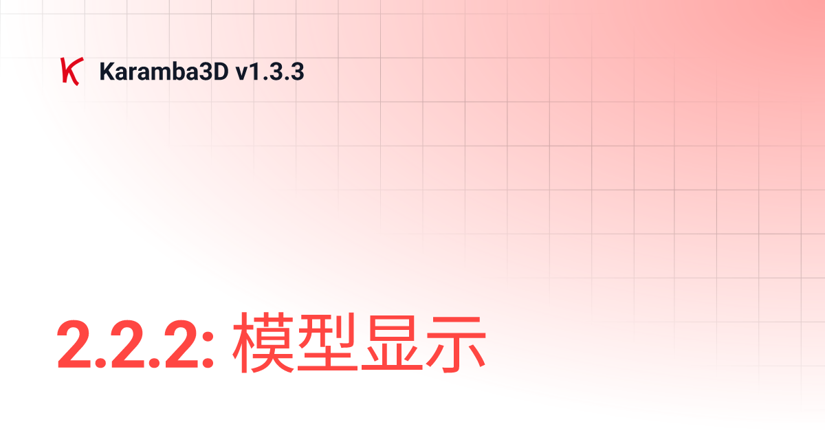 2.2.2: 模型显示 | Karamba3D v1.3.3